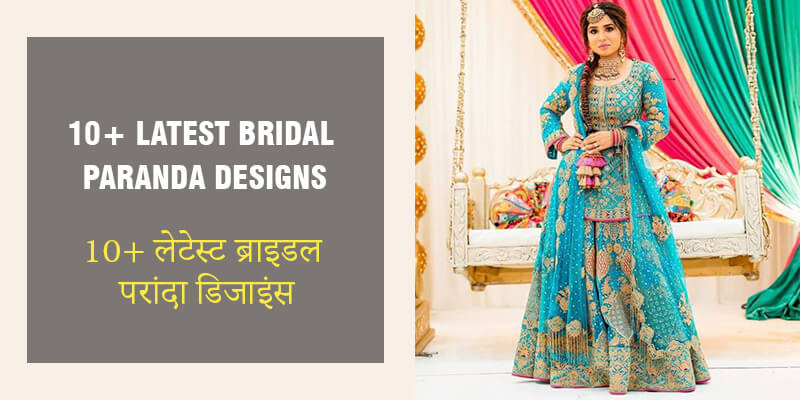 10+ Latest Bridal Paranda Designs लेटेस्ट ब्राइडल परांदा डिजाइंस