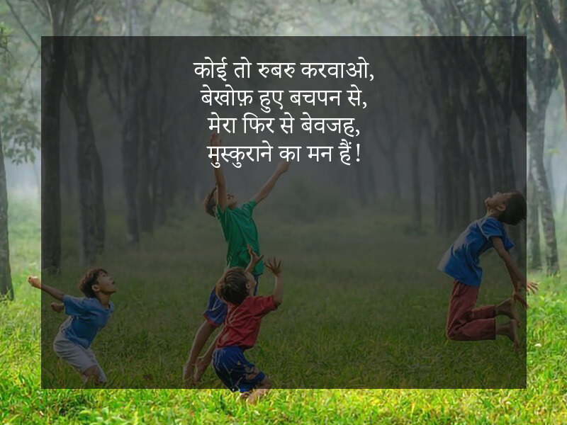 40+ Bachpan Shayari in Hindi बचपन शायरी Bachpan Par Shayari in Hindi