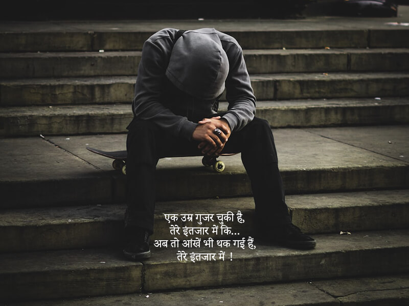 50+ Best Intezaar Shayari in Hindi बेहतरीन इंतजार शायरी इन हिंदी